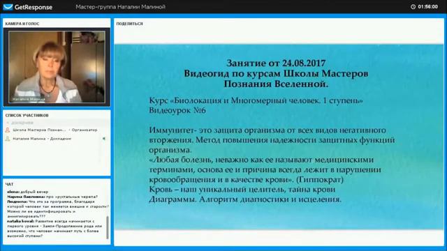 Занятие 6. Курс Биолокация и Многомерный человек. 1 ступень. Видеогид по занятиям. Наталия Малина.