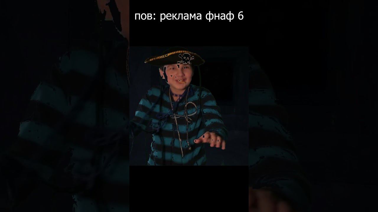 фнаф 6 реклама: #fnaf #fnaf6 #фнаф #фнаф6 #реклама #shorts