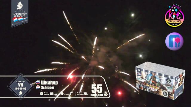 Фейерверк (салют) Шкипер 55 залпов VH100-55-01
