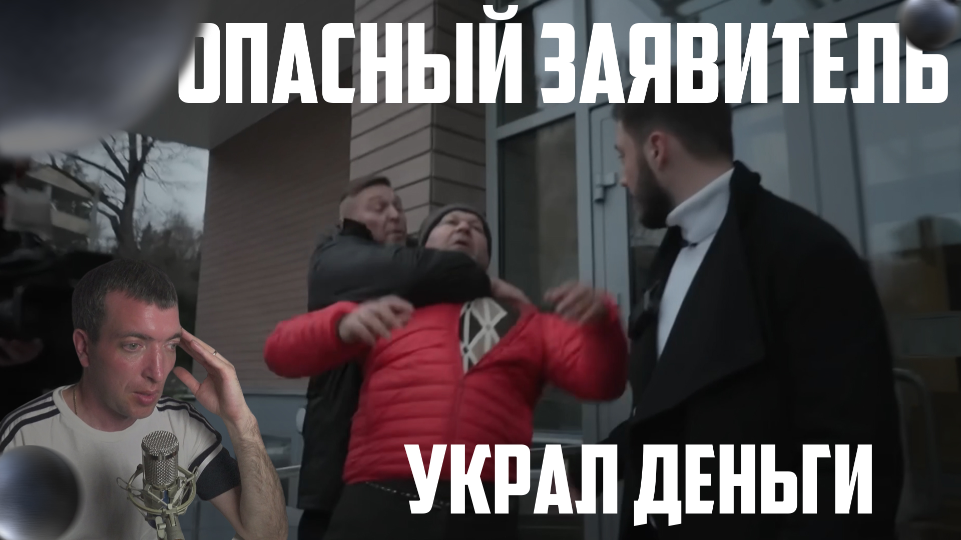 ОПАСНЫЕ СВЯЗИ МУТНЫЙ ЗАЯВИТЕЛЬ