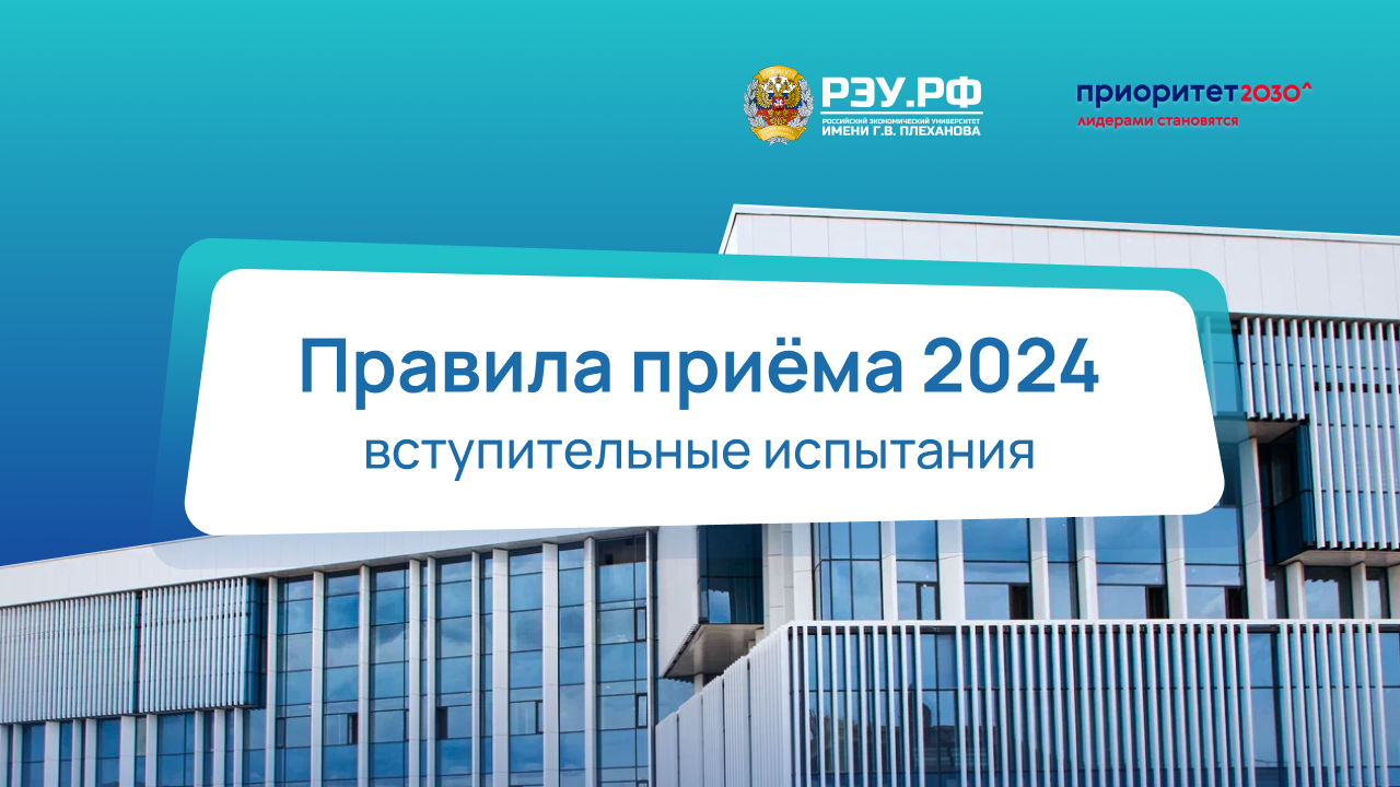 Особенности приема граждан, поступающих по вступительным испытаниям