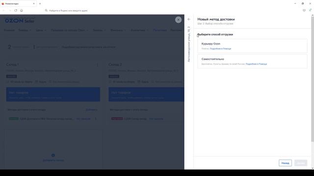 Интеграция с Ozon. Настройки для работы по обеим моделям - FBS и RealFBS