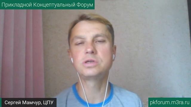 ПКФ #7. Сергей Мамчур. Наблюдения и выводы из практической организации курса «Основы социологии...»