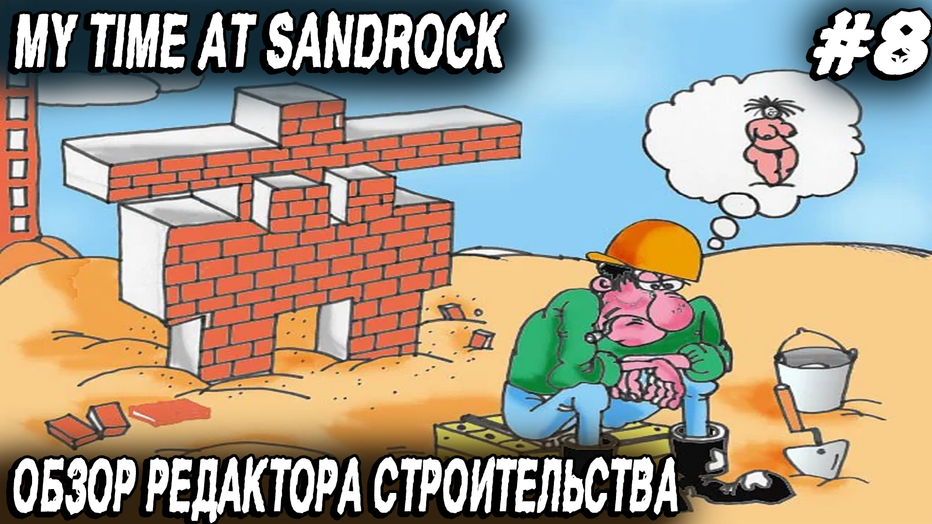 My Time at Sandrock - прохождение. Дядя расширяет и перестраивает свою мастерскую #8