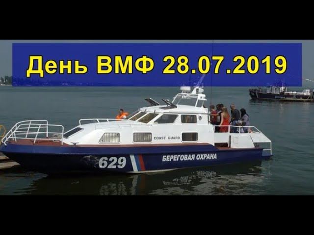День ВМФ в Таганроге 28. 07. 2019. (Полное видео праздника). Day of the Navy in Taganrog 28.07.2019
