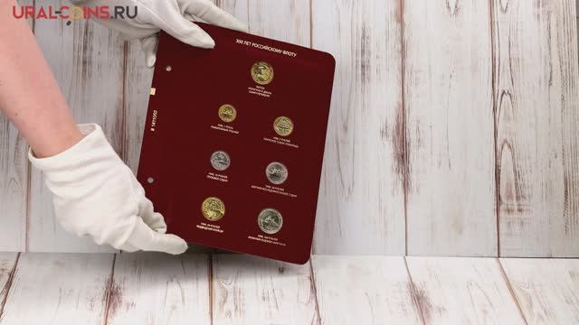 Набор 300 лет Российского флота 1996 год(6 монет + жетон в листе Альбонумизматика)