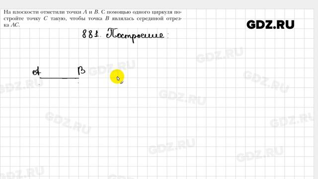 № 881 - Геометрия 9 класс Мерзляк