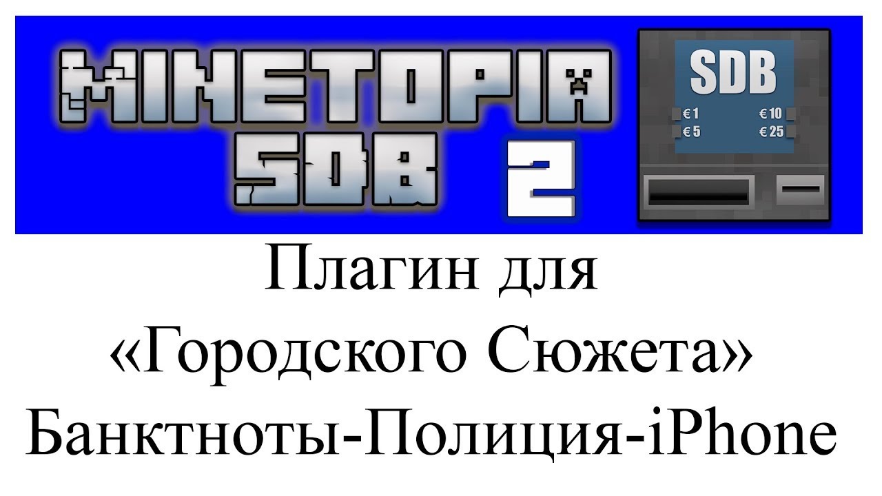 MinetopiaSDB ч.2 обзор и настройка плагина в Minecraft