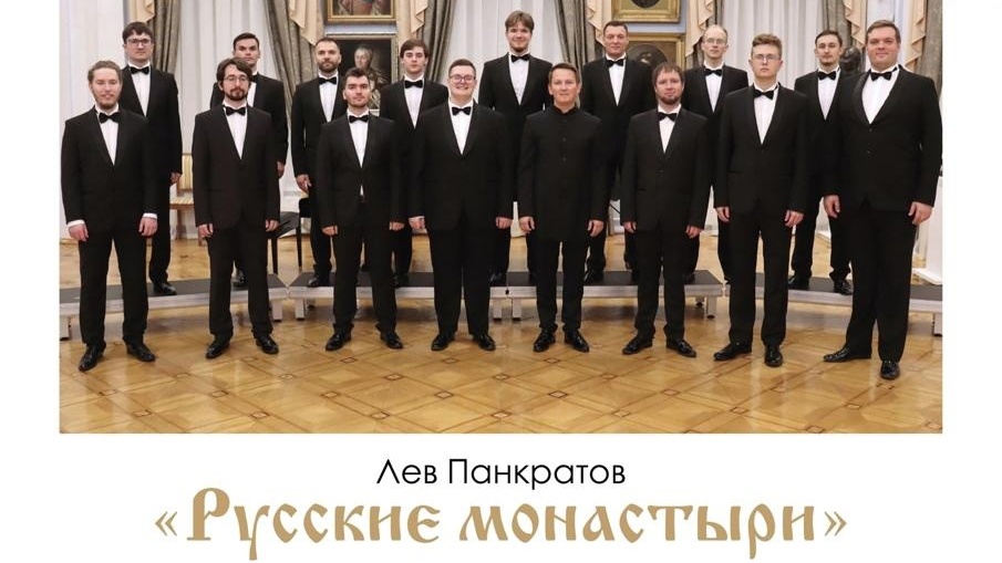 РУССКИЕ МОНАСТЫРИ (Иваново) (Лев Панкратов — Александр Капусткин)