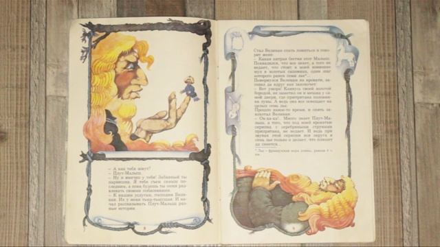 Французская народная сказка "Плут малыш и великан"