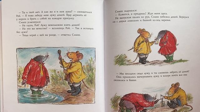 Аудиосказка?Смыш и Рой. Чушь-какая-лужа ?Читаем вместе