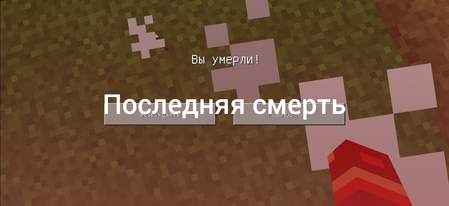 Какая будет у меня последняя смерть