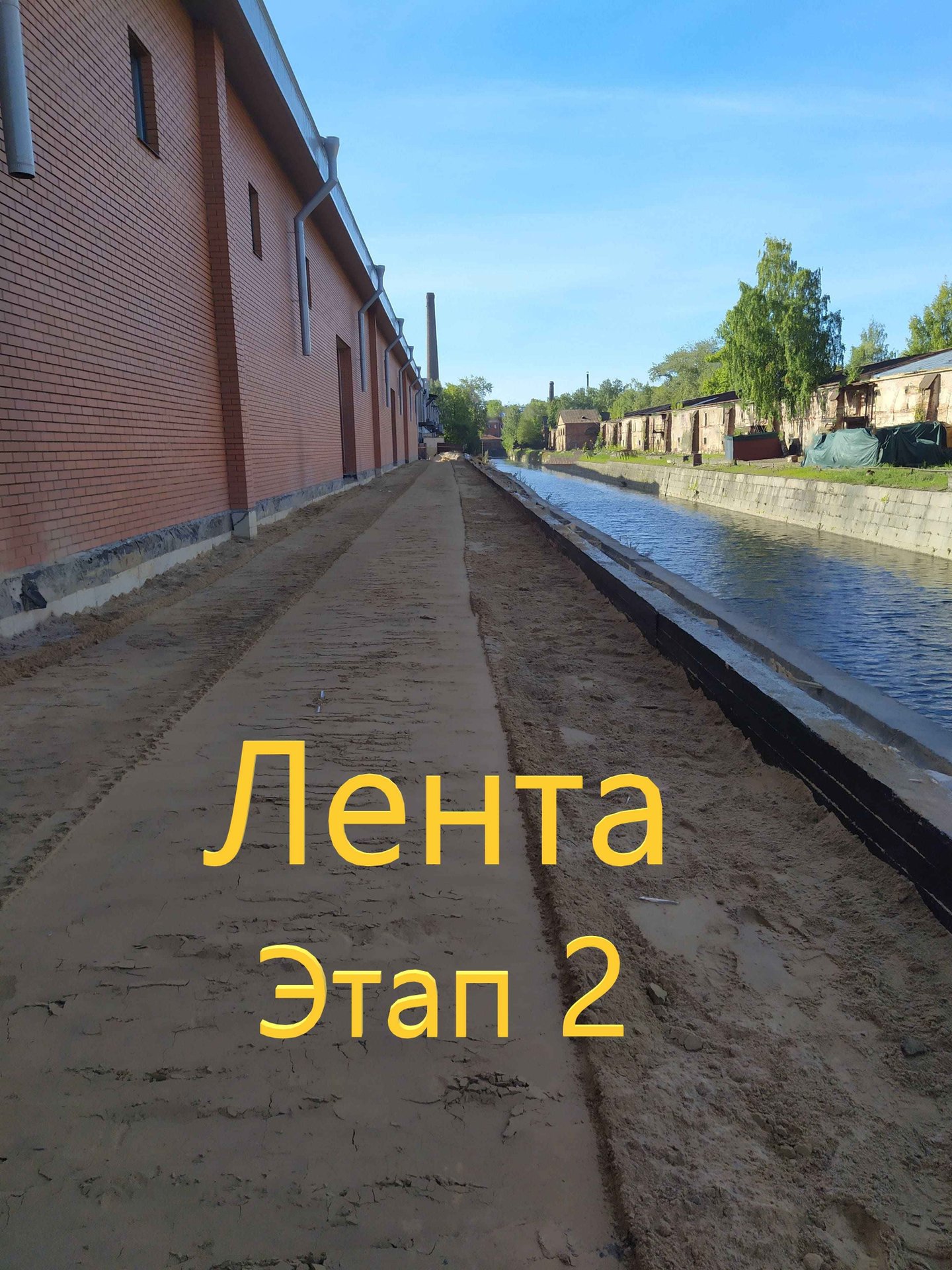 Склад. Этап 2. Лента.Монолитные работы.Часть 2.