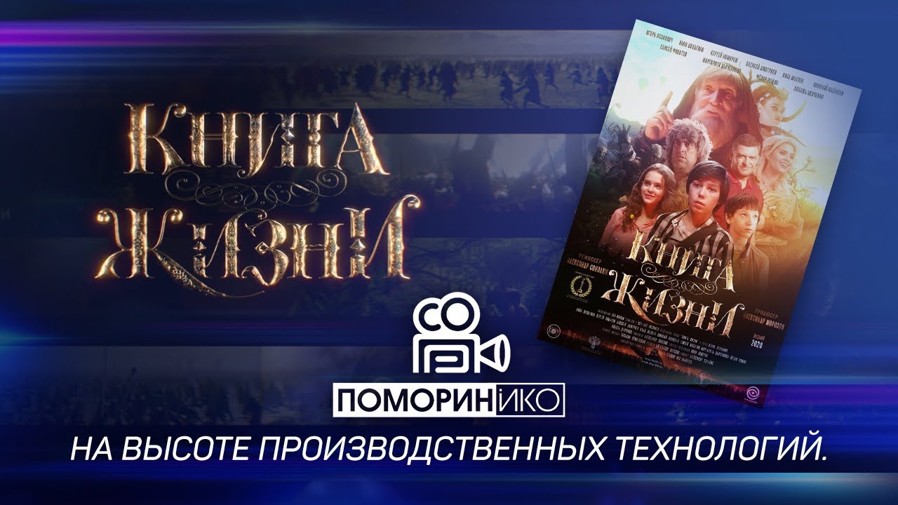 Процесс создания компьютерных эффектов для фильма "КНИГА ЖИЗНИ"