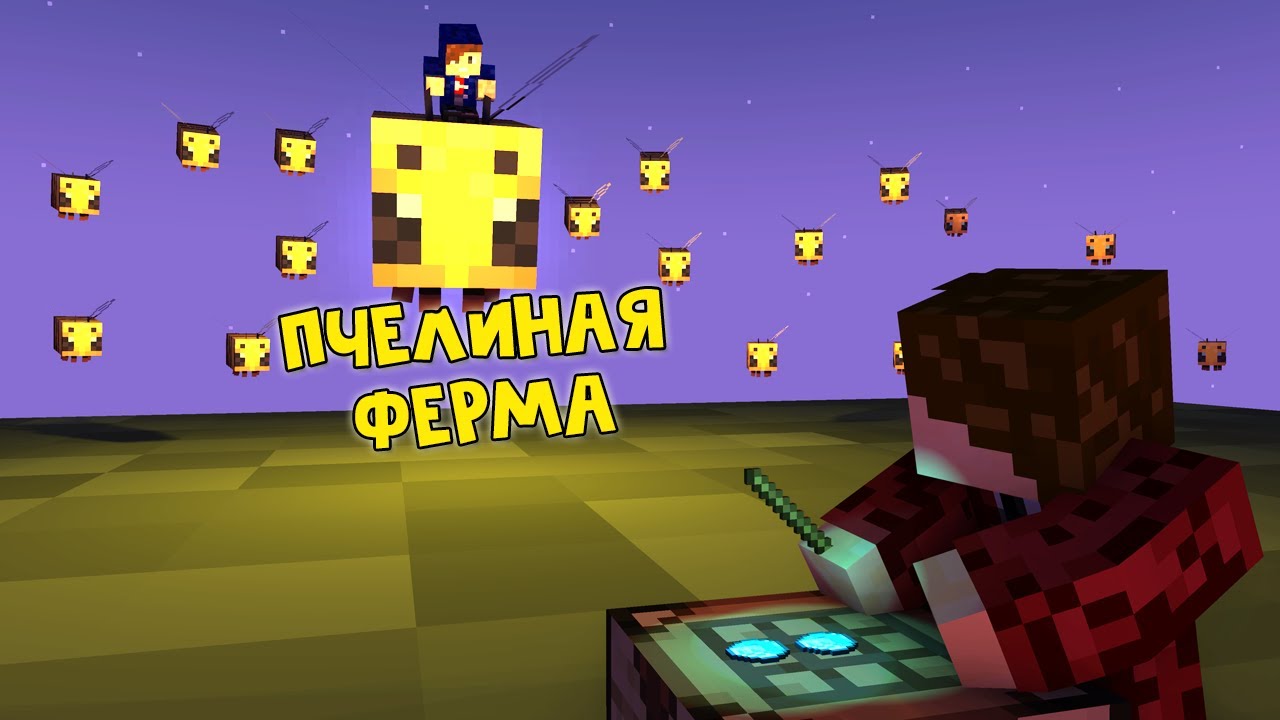 Выживаем на Одном Блоке и с Пчёлками