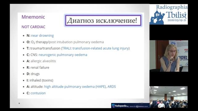 Легочная патология в кардиостационаре. Лучевая диагностика