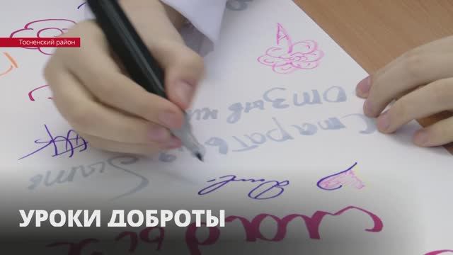 В Никольском стартовала областная акция «Урок доброты»