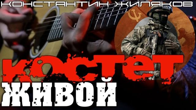 Слава Богу что Живой