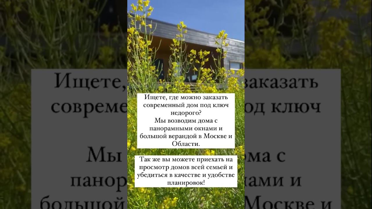 Строим современные дома по лучшим ценам Москвы! #каркасныедома #одноэтажныйдом #домвипотеку