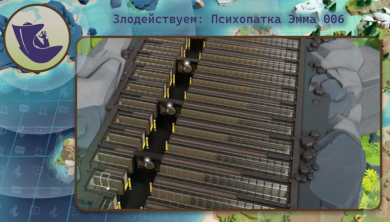 Evil Genius 2 Психопатка Эмма 006