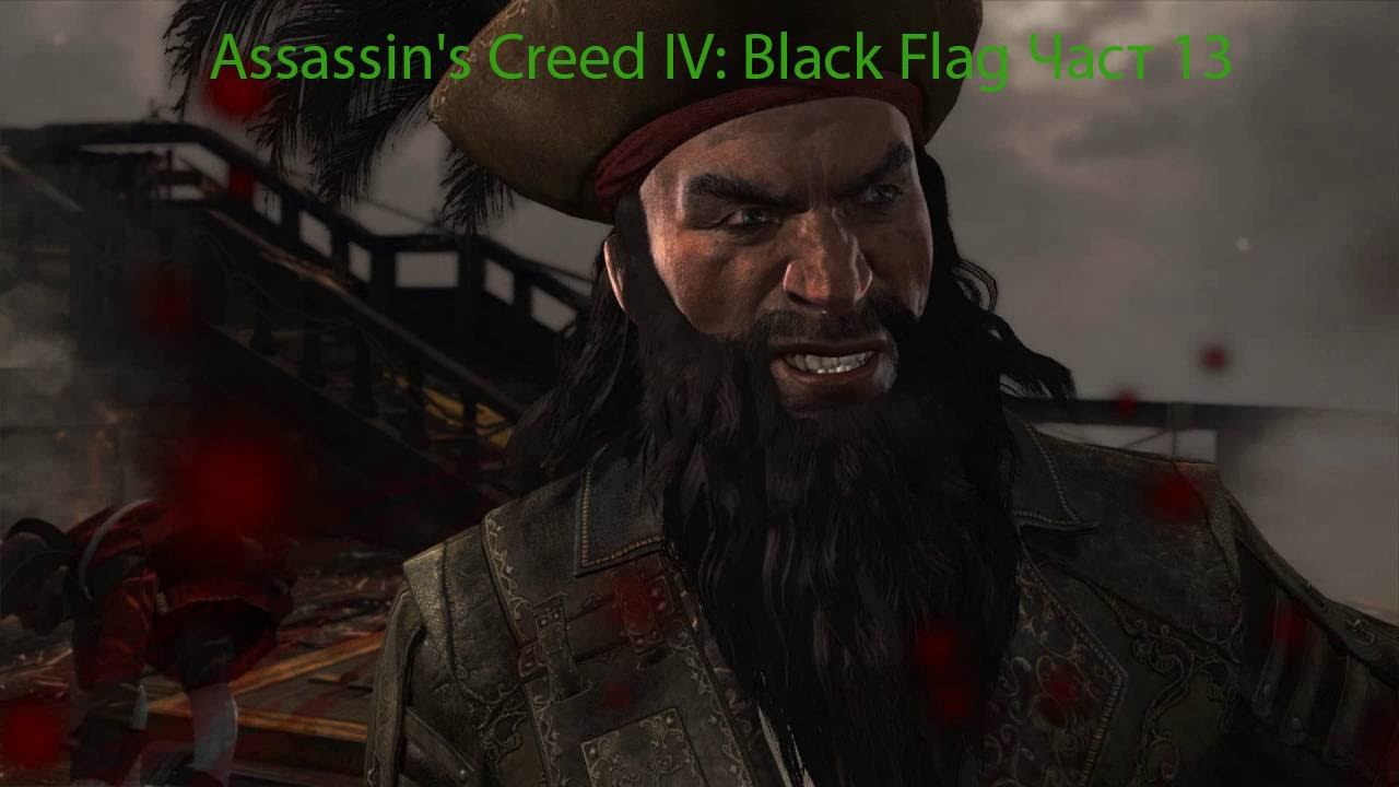 Assassin's Creed IV: Black Flag Част 13