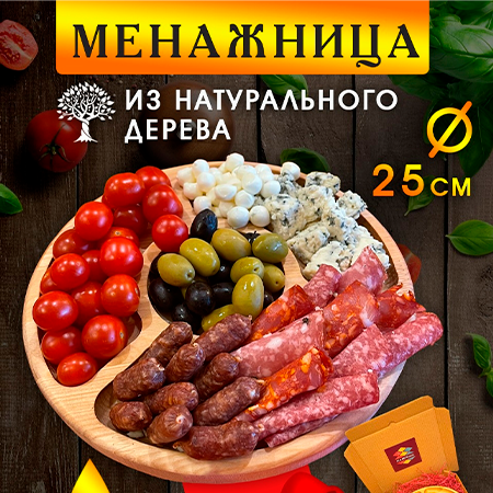 Менажница деревянная,разделочная доска из дерева,поднос для подачи блюд и сервировки