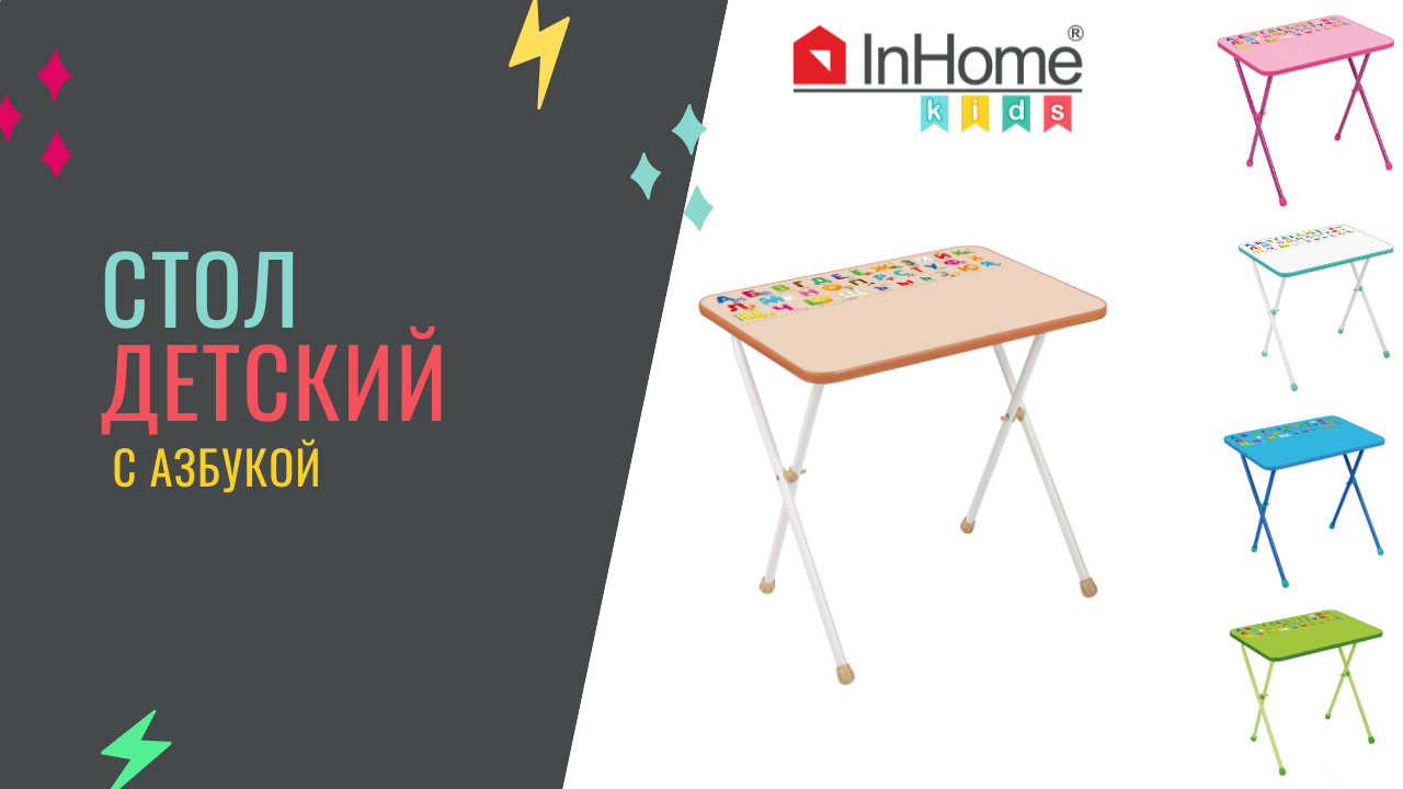Детский стол InHome с азбукой (столик для детей складной).mp4