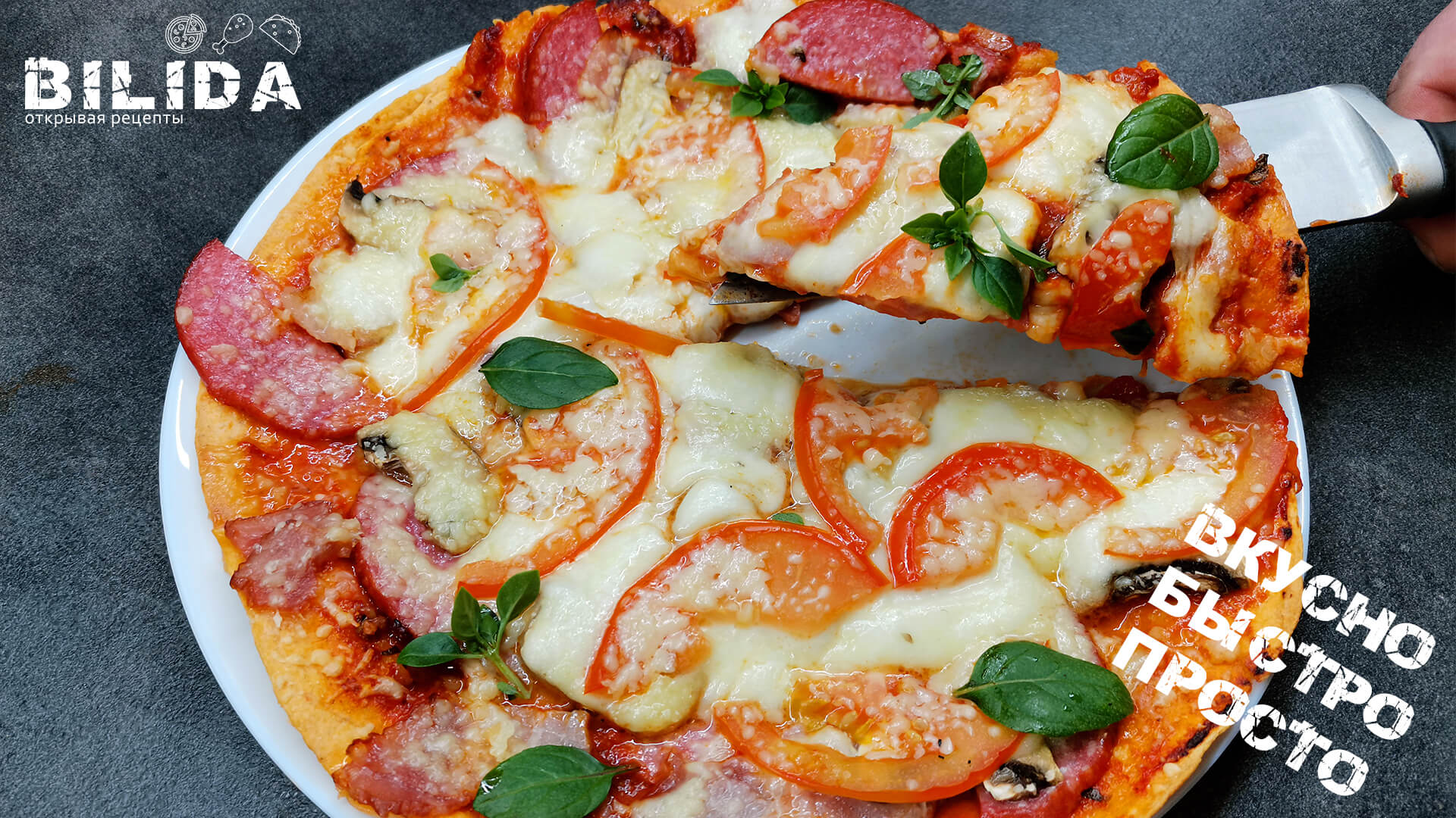ПИЦЦА НА ЛАВАШЕ быстрого приготовления! Пицца домашняя - самая вкусная!