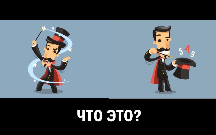 Математические фокусы