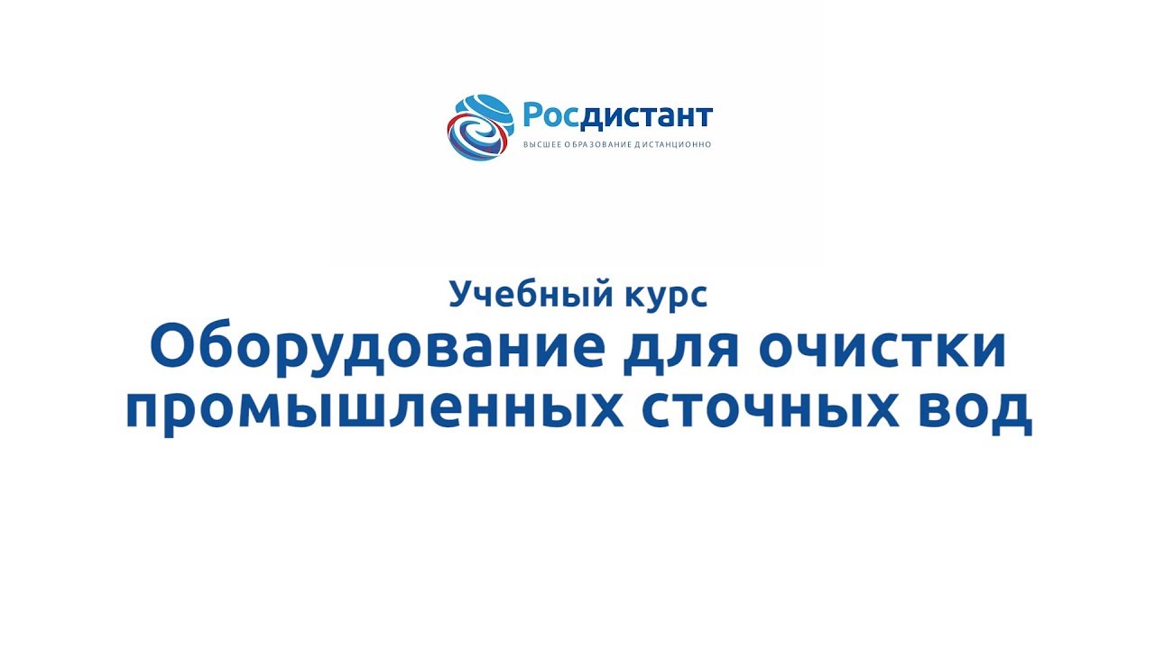 Оборудование для очистки промышленных сточных вод.mp4