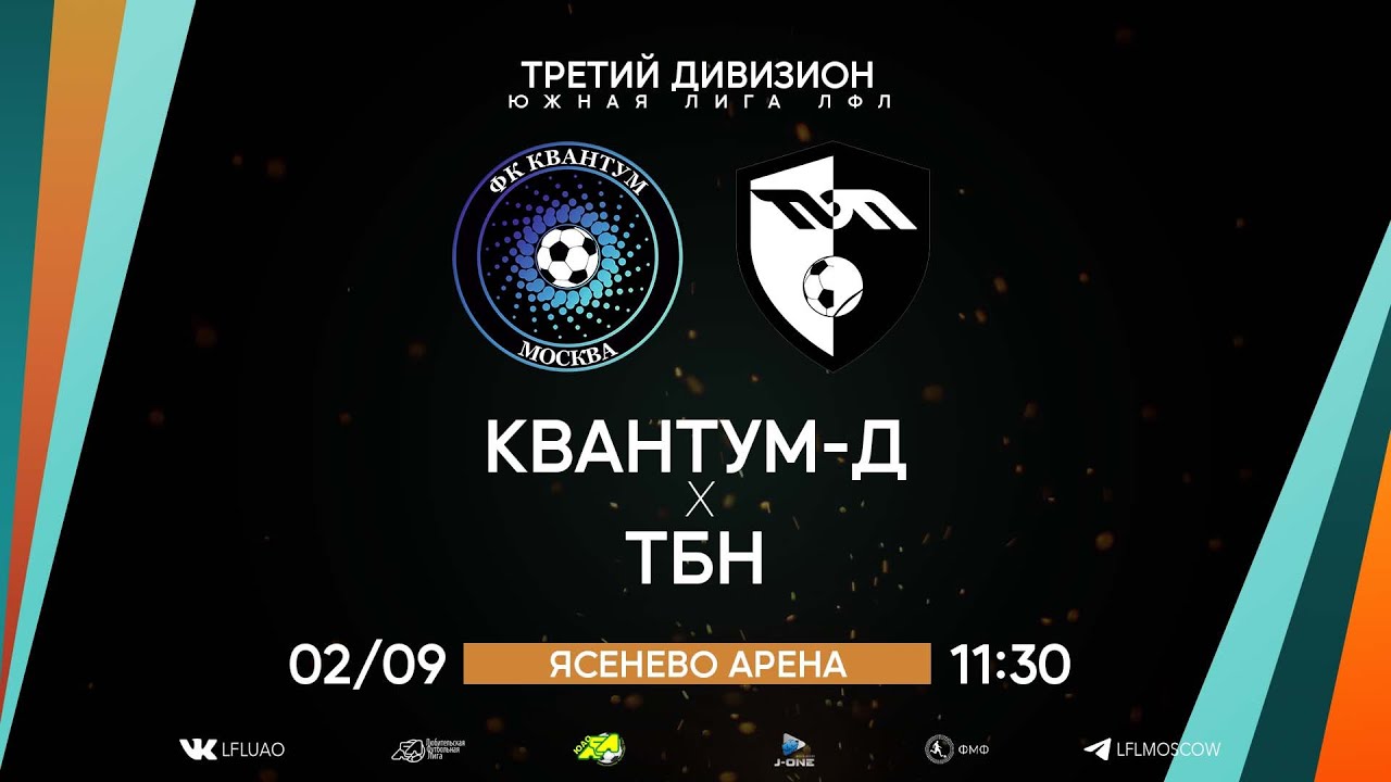 ⚽ КВАНТУМ - Лучшие моменты 02.09.2023