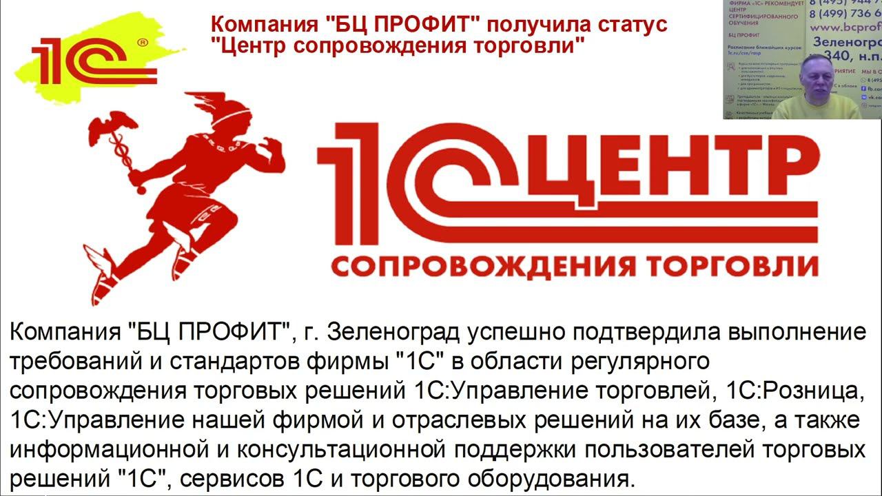 Особенности и программа Единого онлайн-семинара "1С", новое в работе ООО “БЦ ПРОФИТ”