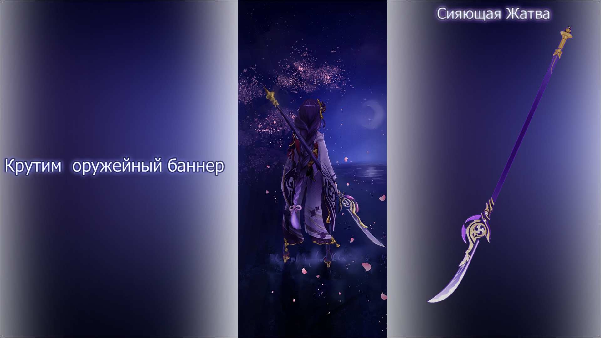 Genshin Impact-Крутим оружейный баннер "Сияющая Жатва"