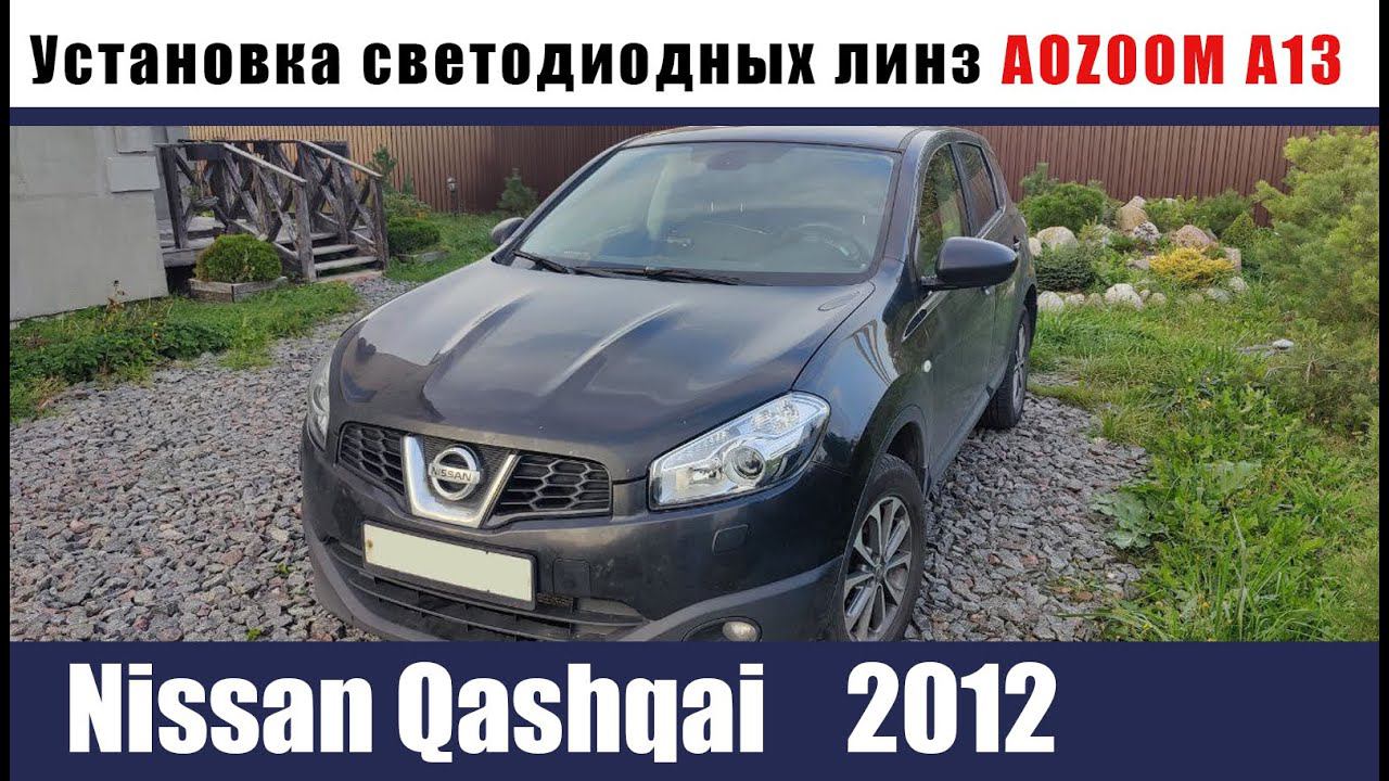 нисан кашкай. Ставим AOZOOM A13