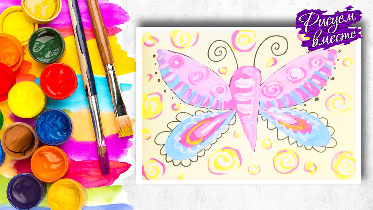 Как нарисовать бабочку. Урок рисования для детей. Рисуем вместе