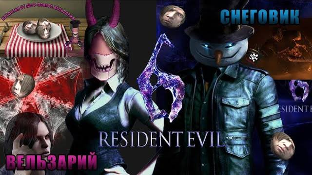 Чёртов коллектор!!! / Веселый кооператив игры Resident Evil 6 - [Нарезка #5] / +18