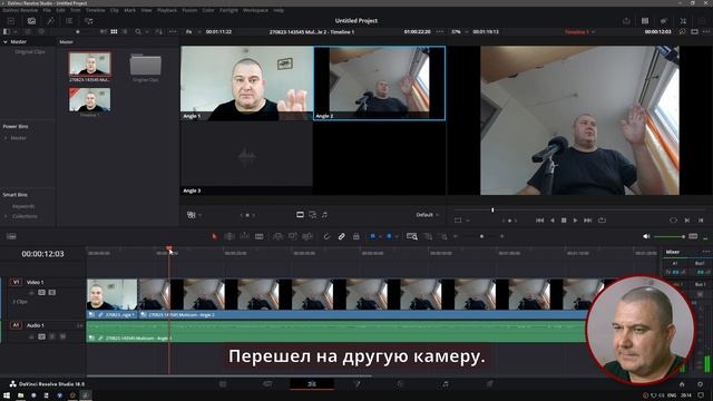 Как изменить мультикамерную секвенцию в Davinci Resolve. Секреты мультикамерного монтажа.
