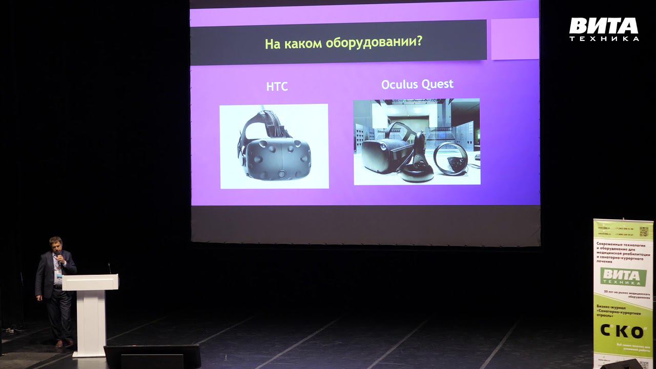 «Технологии виртуальной реальности в нейрореабилитации»