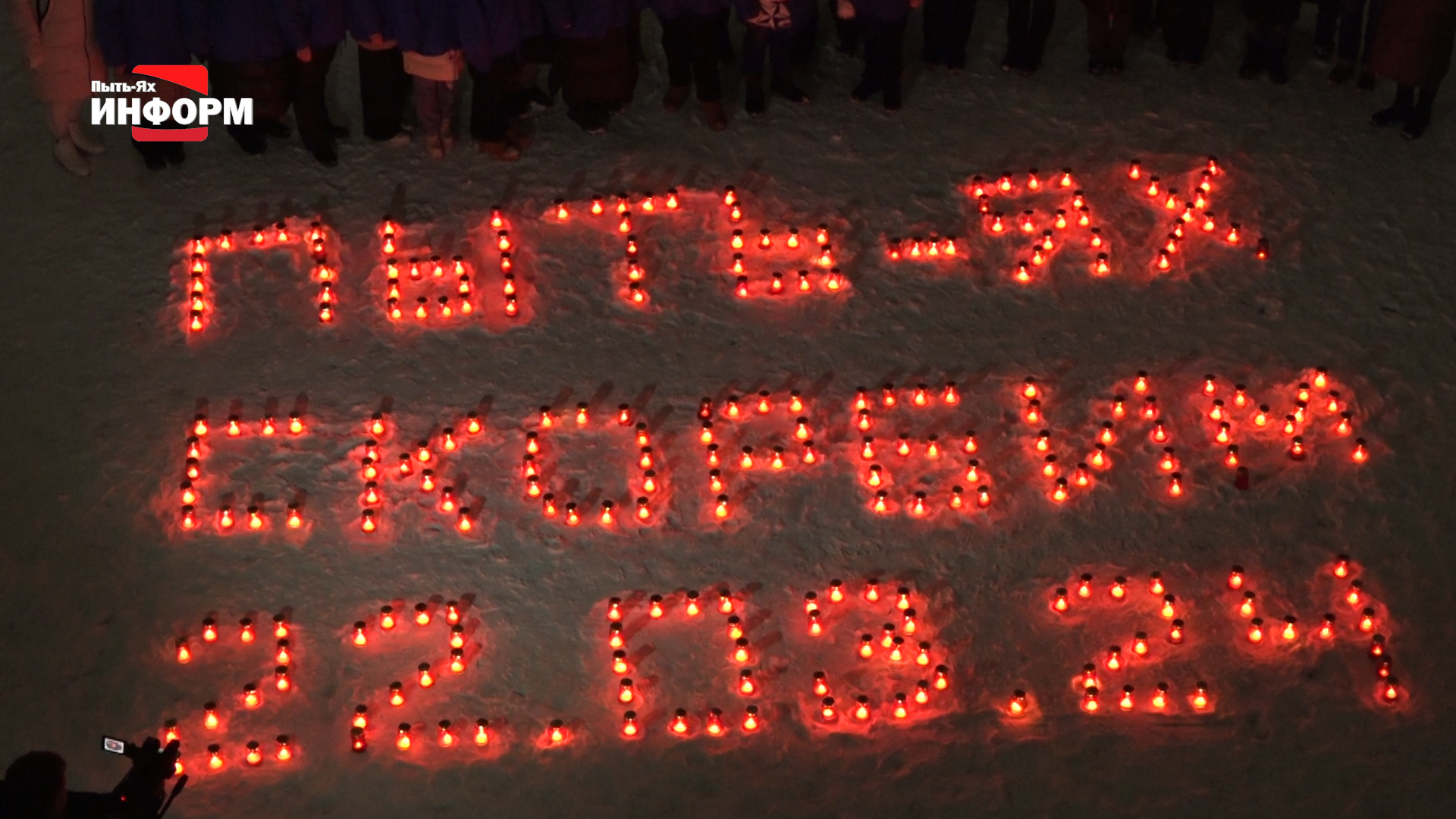 Свеча памяти