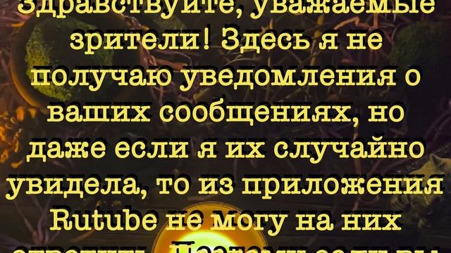 ВАЖНОЕ ОБРАЩЕНИЕ! КАК МОЖНО ЗАДАТЬ ВОПРОС ИЛИ ПРЕДЛОЖИТЬ ТЕМУ ДЛЯ РАСКЛАДА?