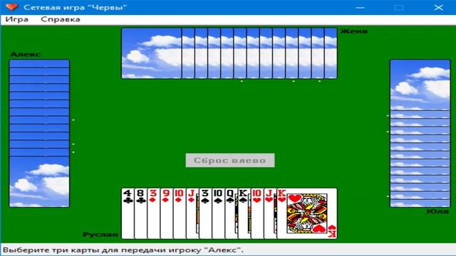 Стандартные игры Windows XP Для Windows 10 и 7 Сетевая игра Червы №15 www.bandicam.com