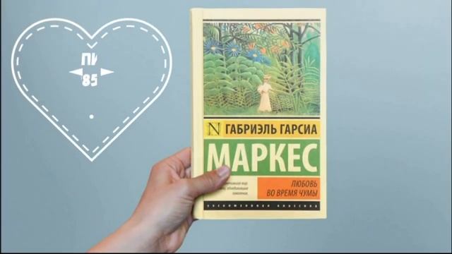 Вечер пятницы  или Что почитать в субботу_  Гарсия Маркес.mp4