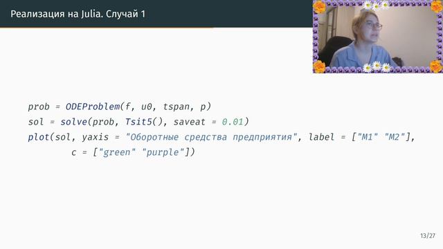 Защита презентации по лабораторной работе №8. Модель конкуренции двух фирм.
