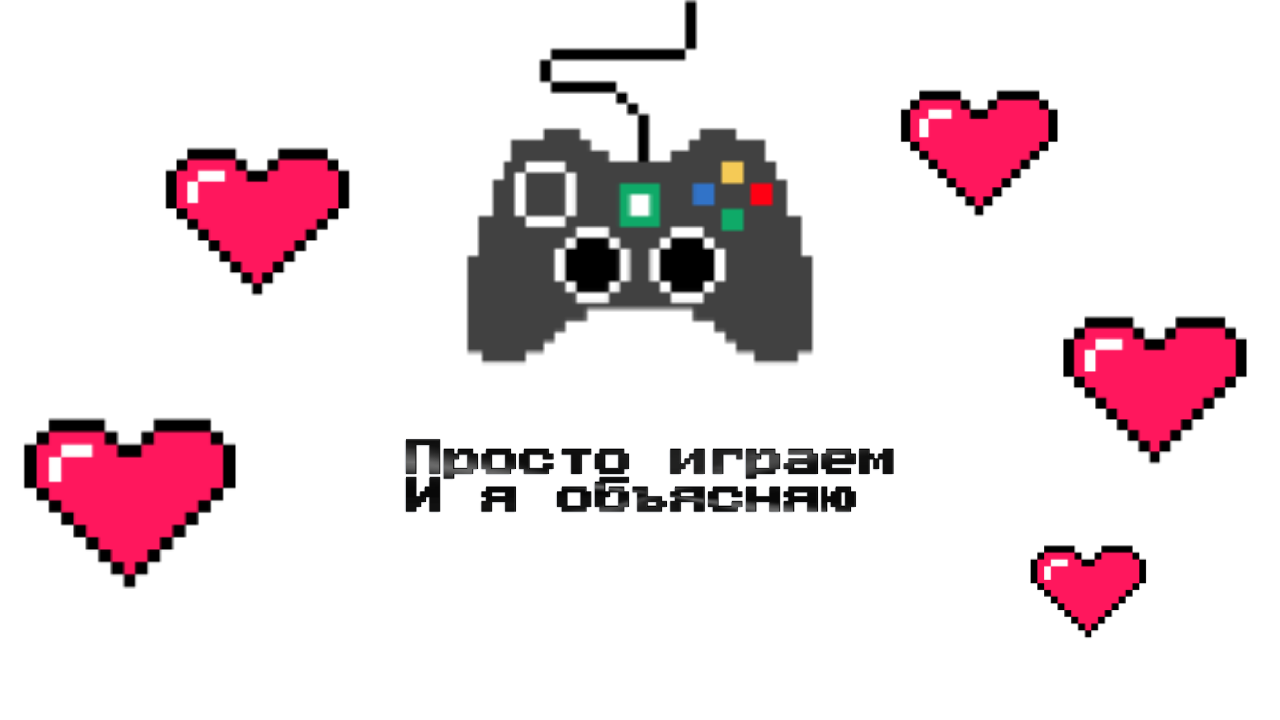 Просто играем в всякое и я объясняю почему я не выпускал видео.