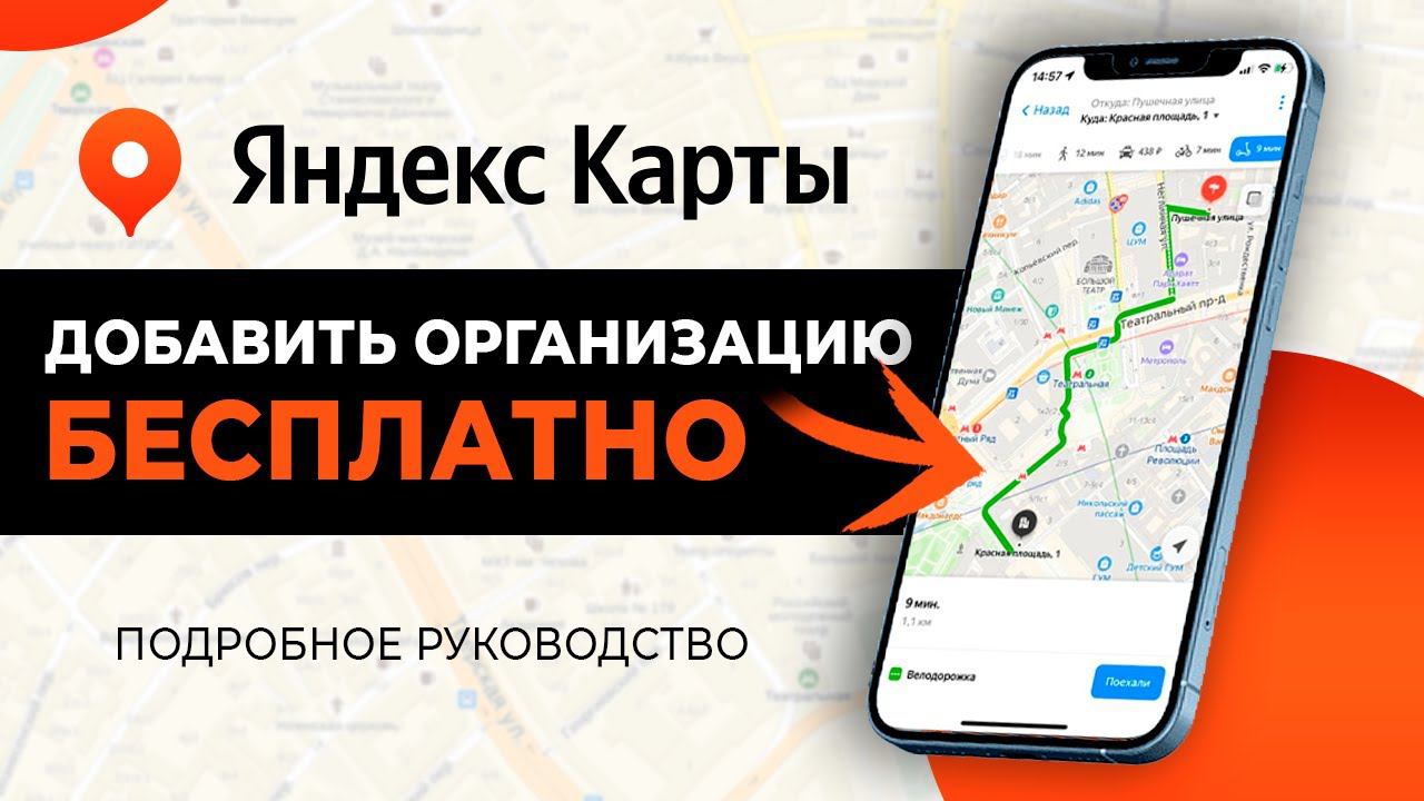 Как добавить Организацию на ЯНДЕКС.КАРТЫ? Полное Руководство / Глеб Андриишин #яндекскарты #2gis