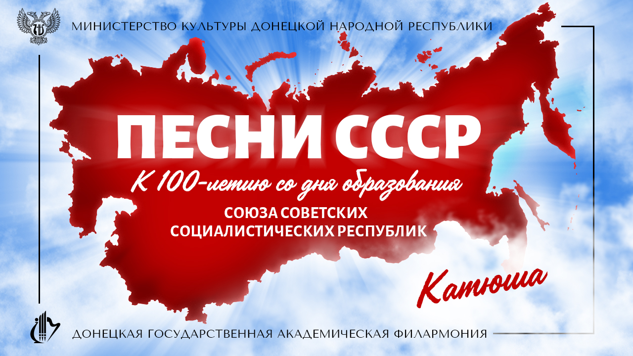ПЕСНИ СССР. Выпуск 4. Катюша