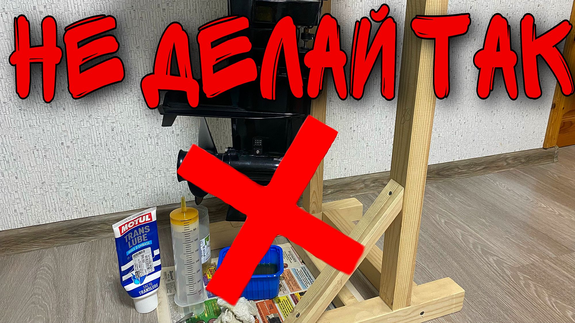 НЕ ПОВТОРЯЙТЕ МОИХ ОШИБОК Замена масла в редукторе лодочного мотора Gladiator 9.8.mp4