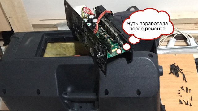 Последствия ремонта Активной АС