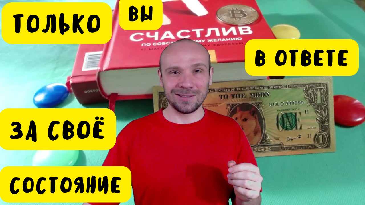 ✅Зрелость это переход от опоры на окружающих к опоре на самого себя. Ваши ИСТЕННЫЕ желания. Курпатов