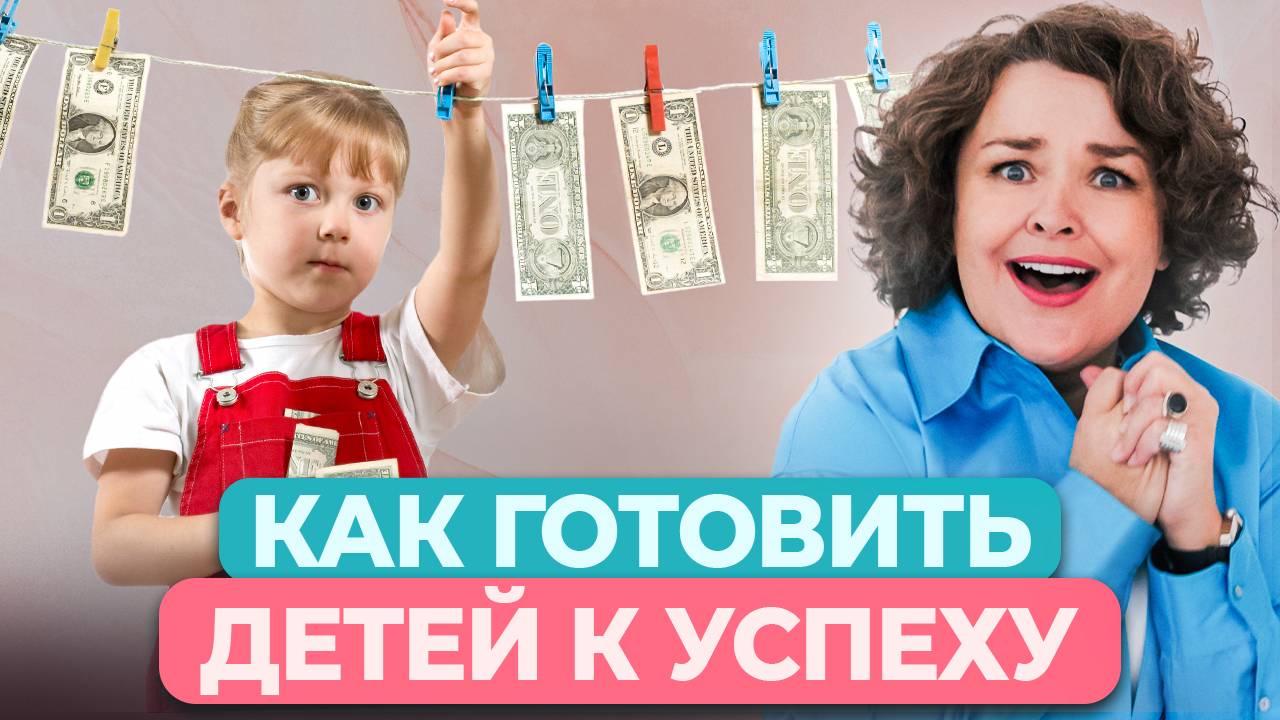Как научить детей грамотно управлять финансами / Финансовая грамотность для детей!